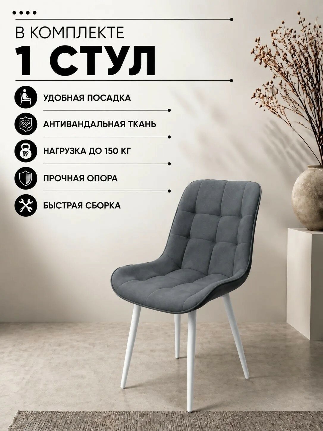 Стул для кухни Бостон 1 шт мягкий со спинкой темно-серый велюр белые ножки