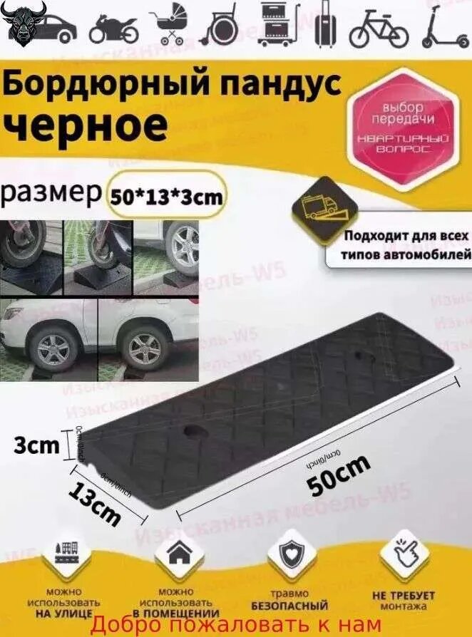 Бордюрный пандус, Заезд съезд с бордюра,3*13*50