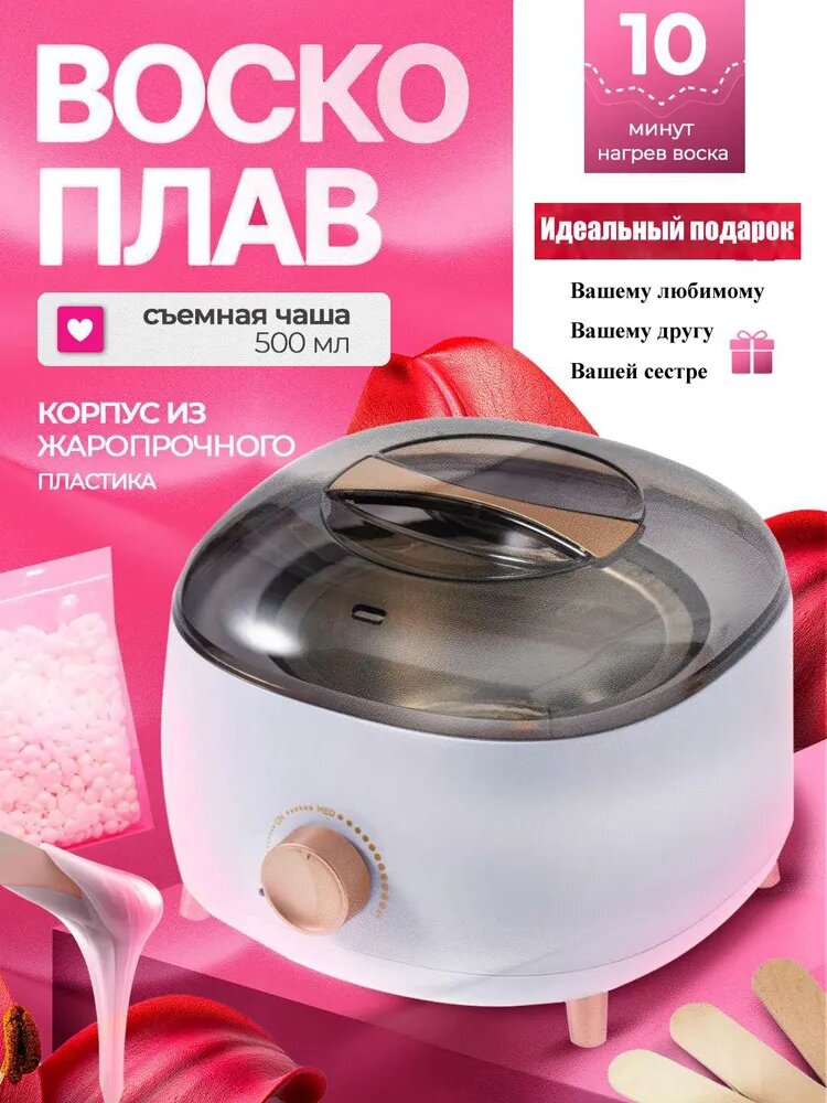 Воскоплав