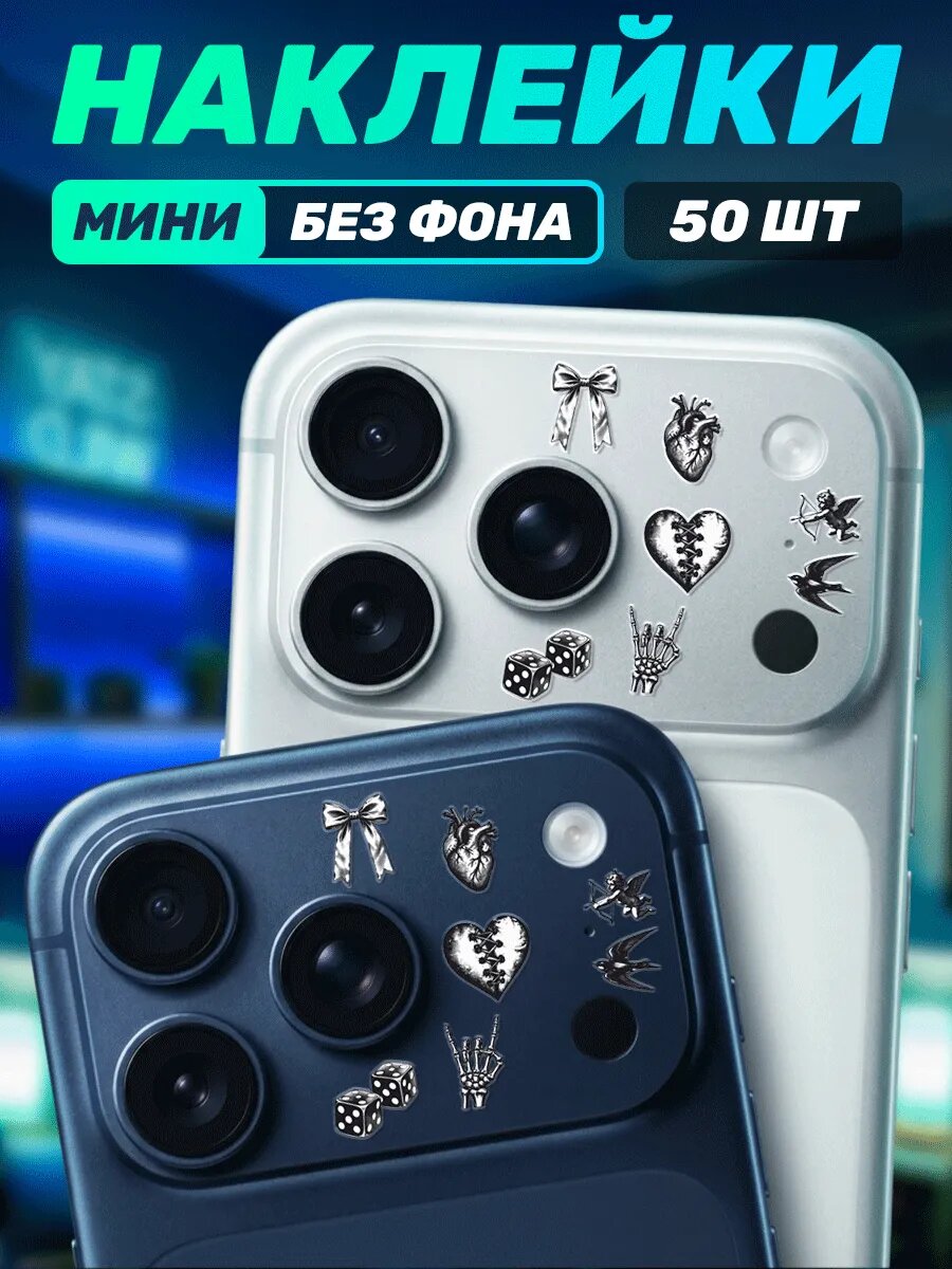 Мини наклейки на телефон эстетика y2k