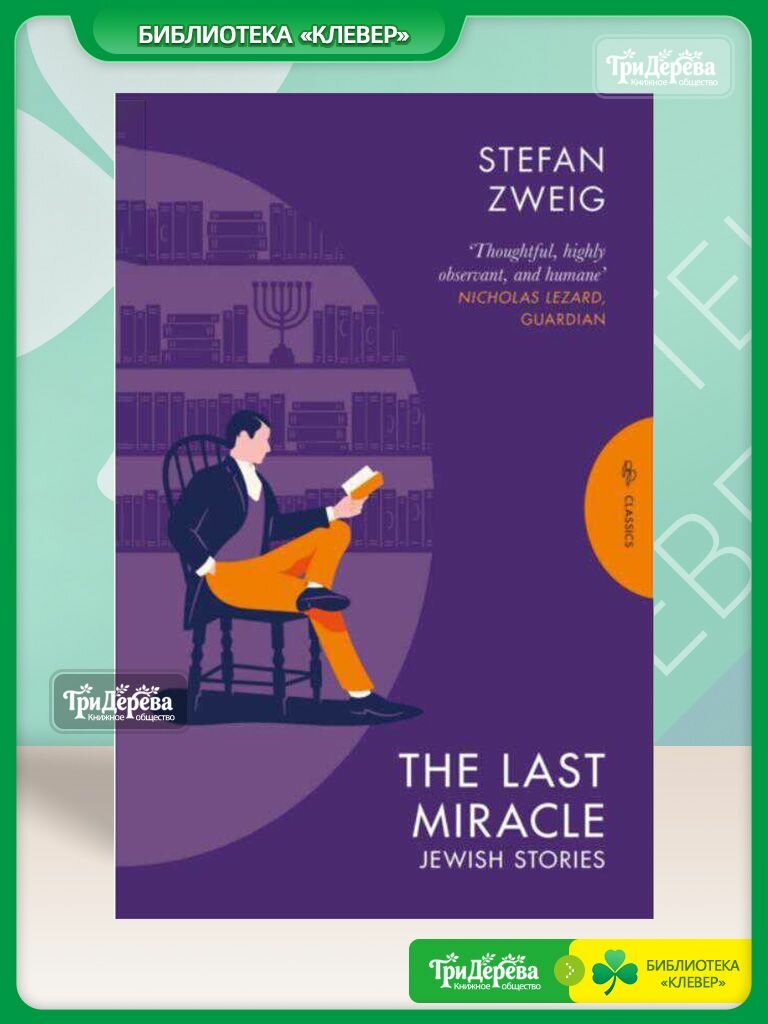 The Last Miracle