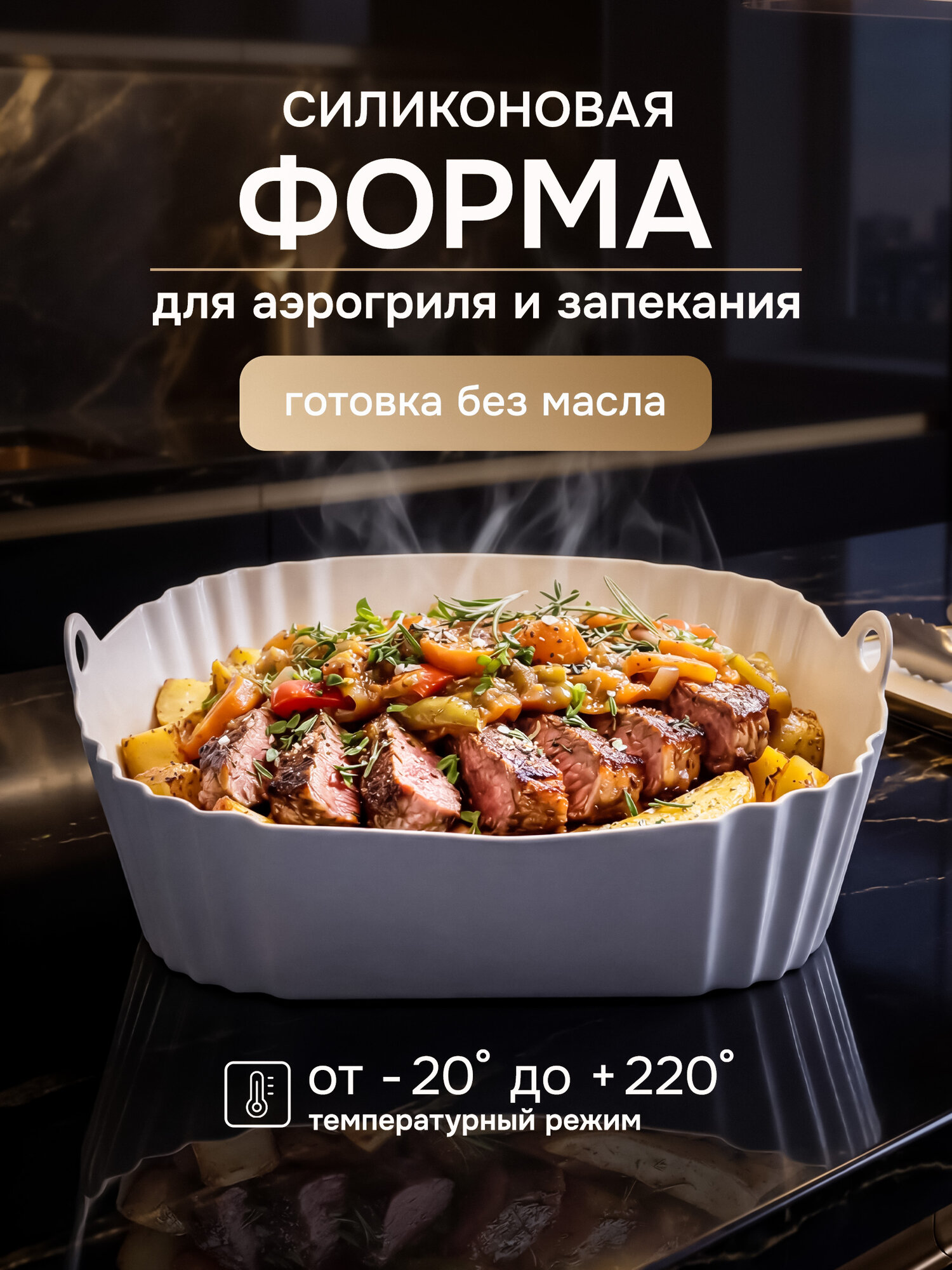 Силиконовая форма для аэрогриля / XIAOMI REDMOND / 18см*18см по дну