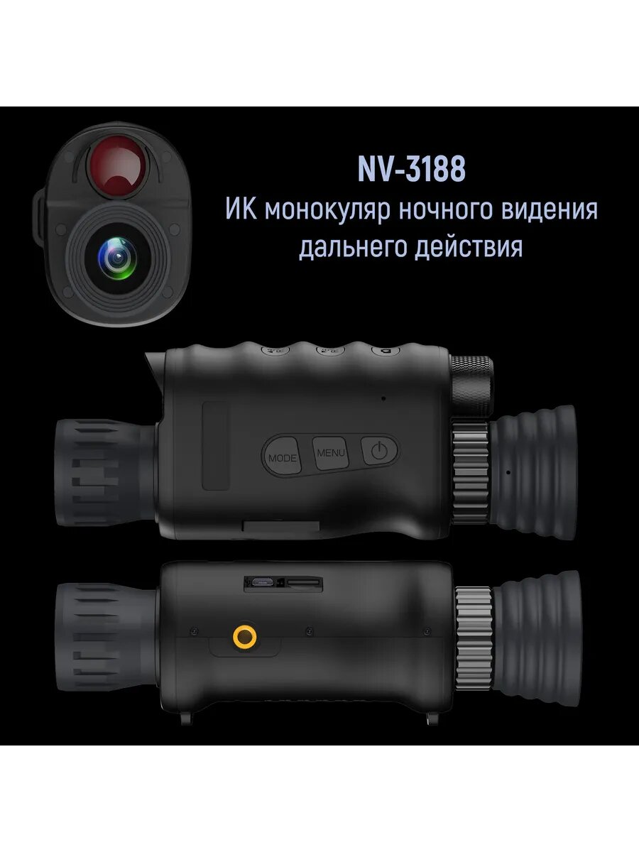 Монокуляр ночного видения NV3188, цифровой, с функцией фото/видеосъемки, ИК-подсветка