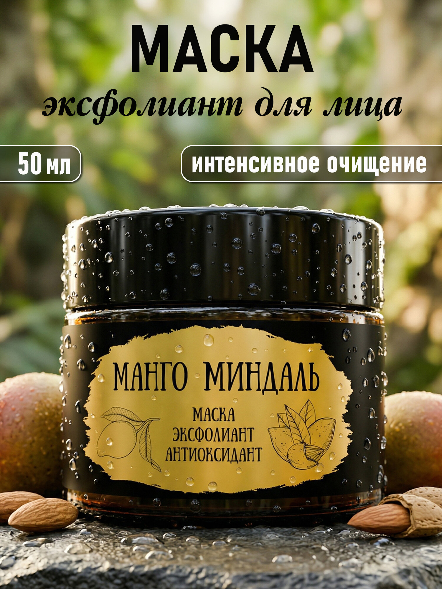 Маска эксфолиант для очищения лица Udumbara Манго Миндаль, 60 г