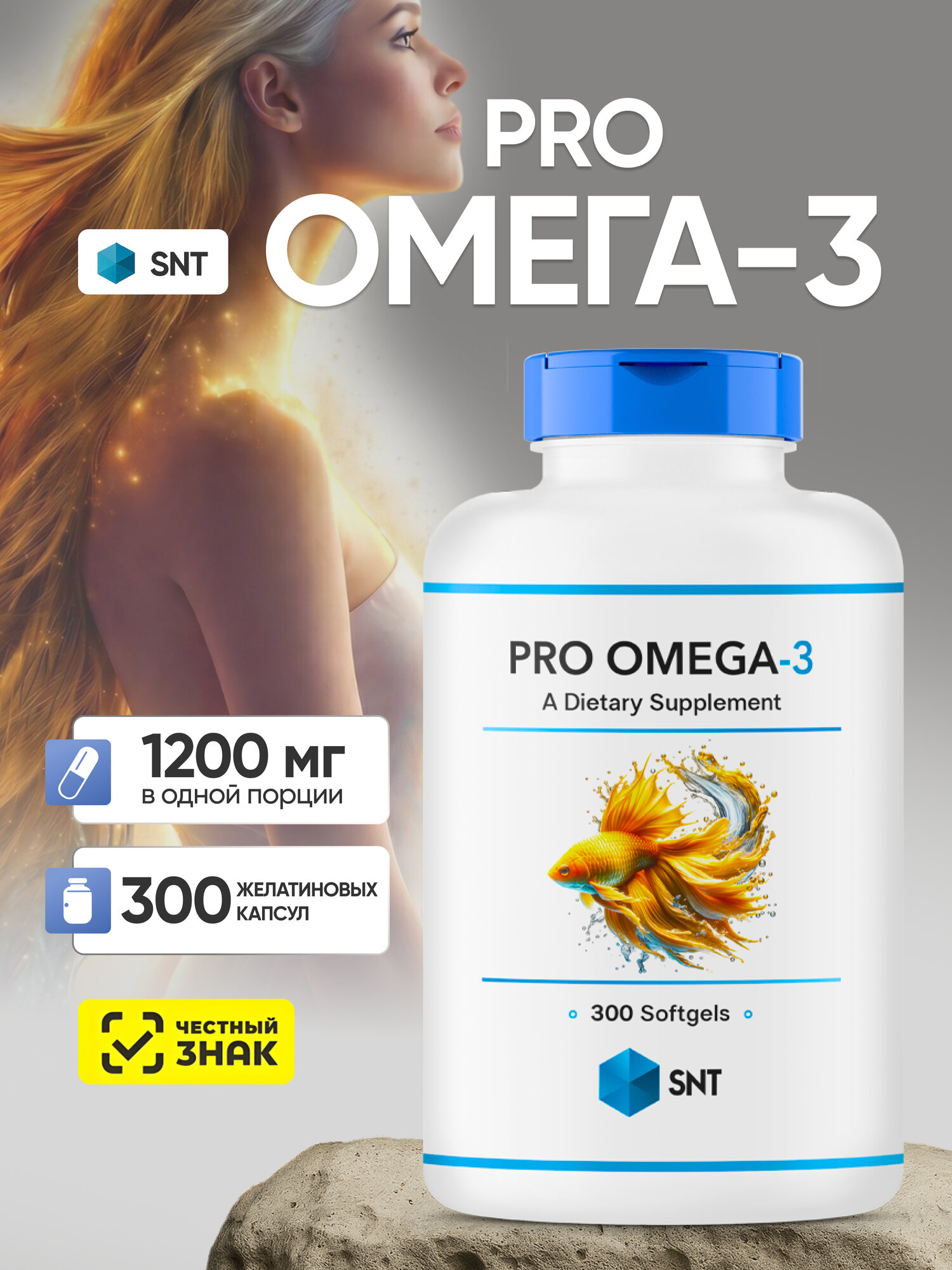 Омега 3 про SNT, Omega-3 PRO 1650 мг, для поддержки сердца, мозга и общего здоровья 300 капсул