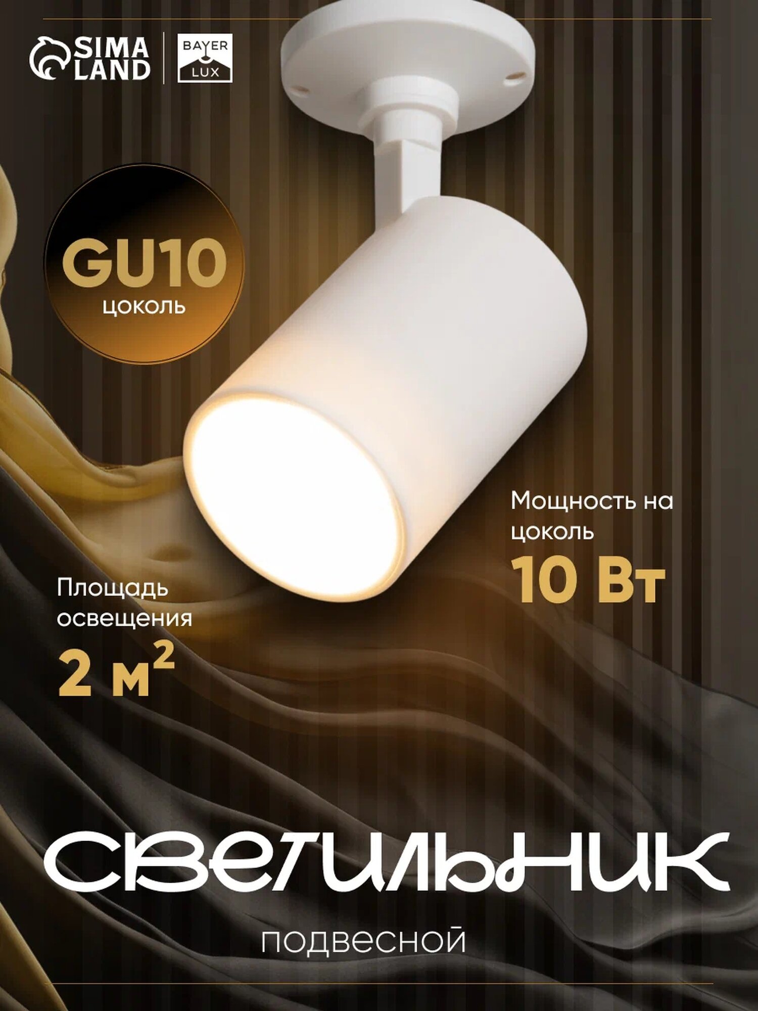 Светильник BayerLux "Рум", GU10,10Вт, белый, размер 8х18х14 см