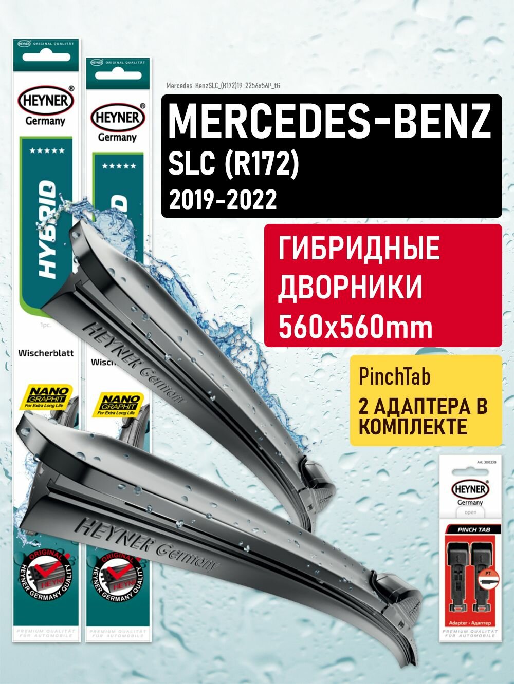 Комплект щеток стеклоочистителя гибридных для автомобиля Mercedes-Benz(Мерседес Бенс) SLC _(R172) 2019,2020,2021,2022гг. , дворники автомобильные 560/560мм+ адаптера Pinchtab (2 шт.)