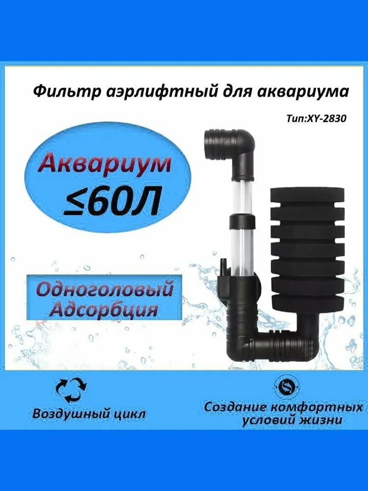 Xinyou Многочисленные спецификацииФильтр аэрлифтный для аквариума , Работает от компрессора Адсорбция