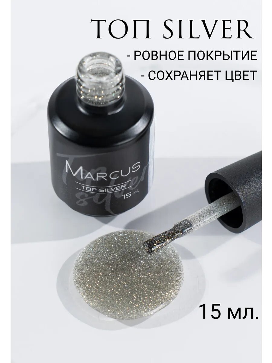 Топ светоотражающий финиш без липкого слоя (Silver 15мл)