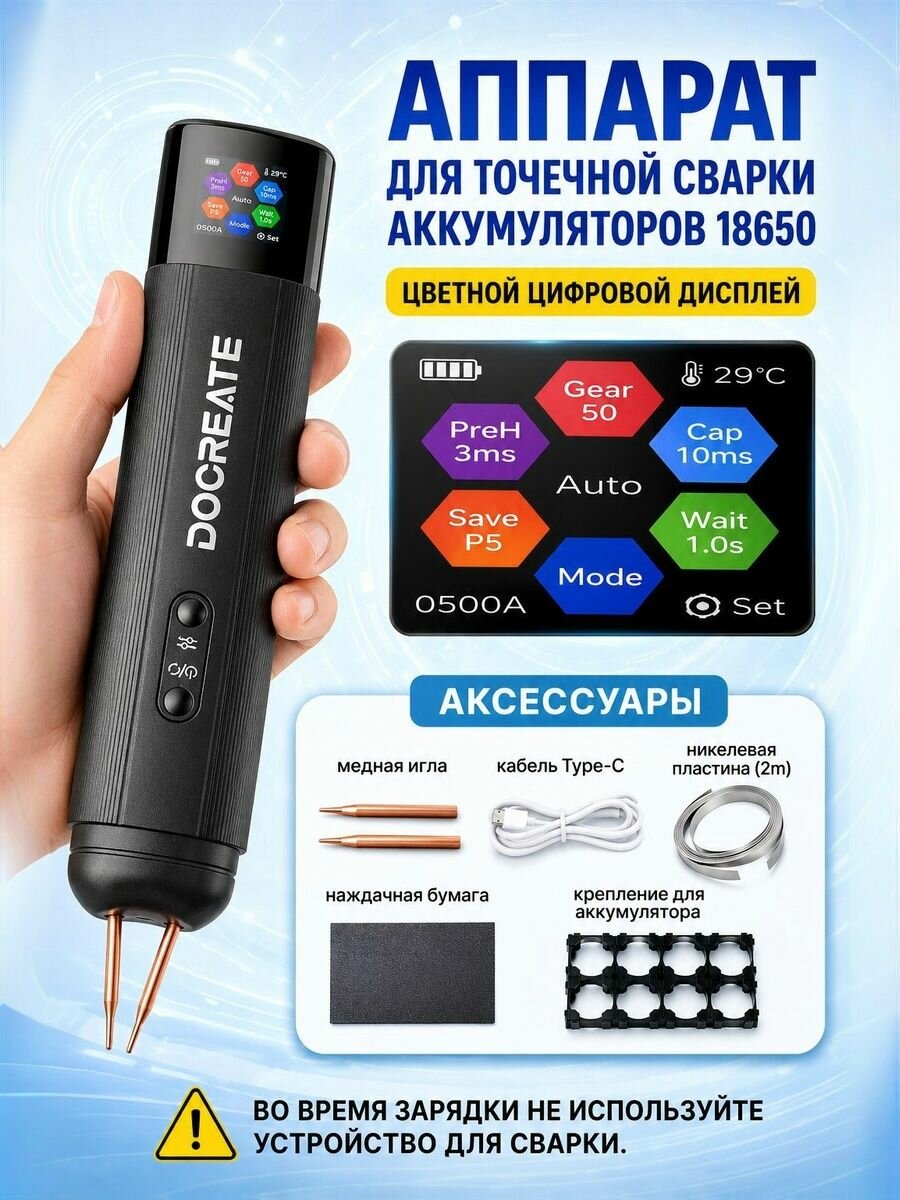 Аппарат для точечной сварки аккумуляторов 18650 с мощностью до 800 А , Портативный аппарат точечной сварки с регулировкой мощности и дисплеем