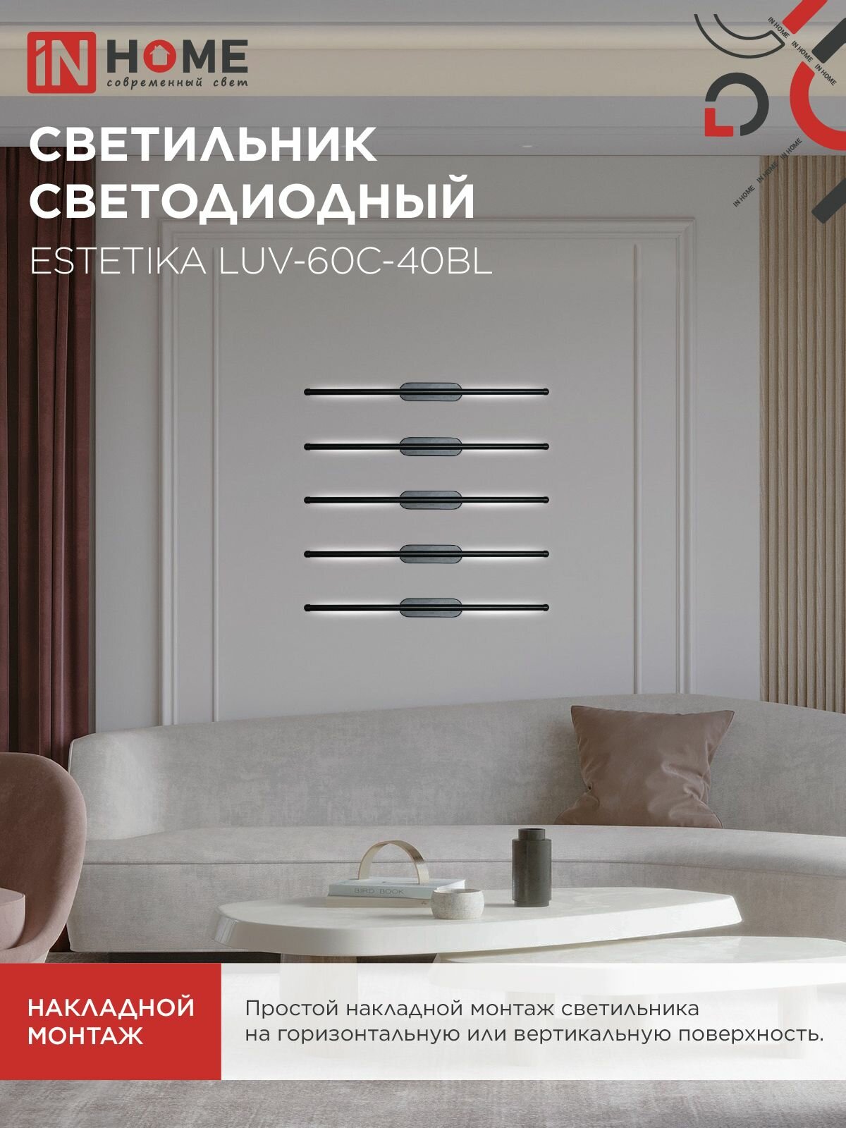 Светильник светодиодный настенный 10Вт 4000K 700Лм 600х50x25 черный ESTETIKA LUV-60C-40BL настенный светильник светодиодный светильник