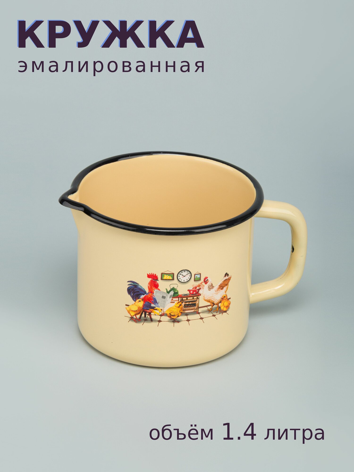 Кружка эмалированная 1.4 литра с носиком Семейные традиции