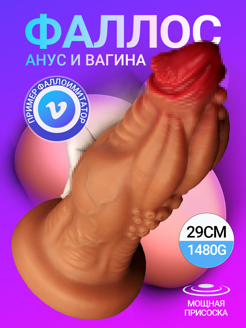 DELCUS Фаллоимитатор, 29.02см