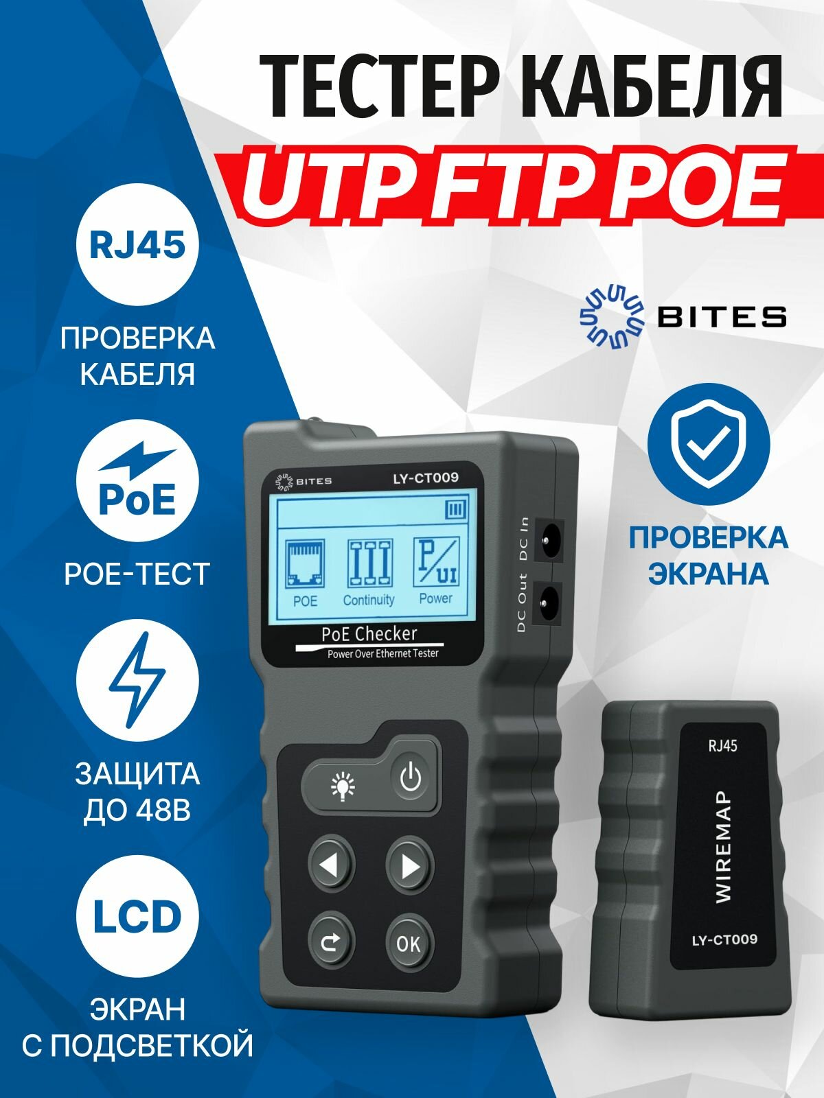 POE тестер трассоискатель LAN 5bites LY-CT009 (RJ45, RJ11) витой пары, сетевого, телефонного и интернет кабеля, экран