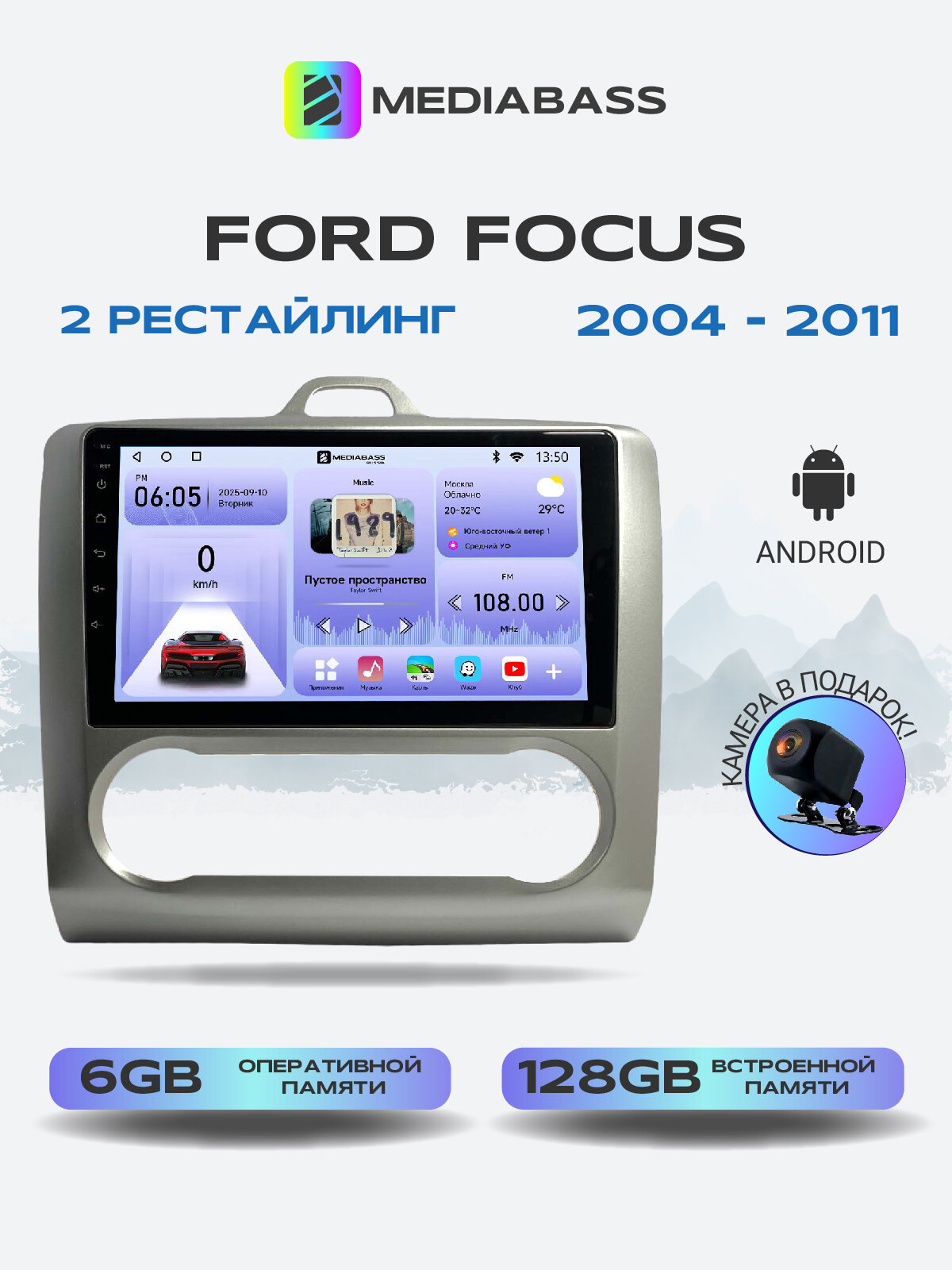 Магнитола для Ford Focus 2 2004-2011 Климат контроль. Андроид магнитола, 6/128ГБ. Форд Фокус 2