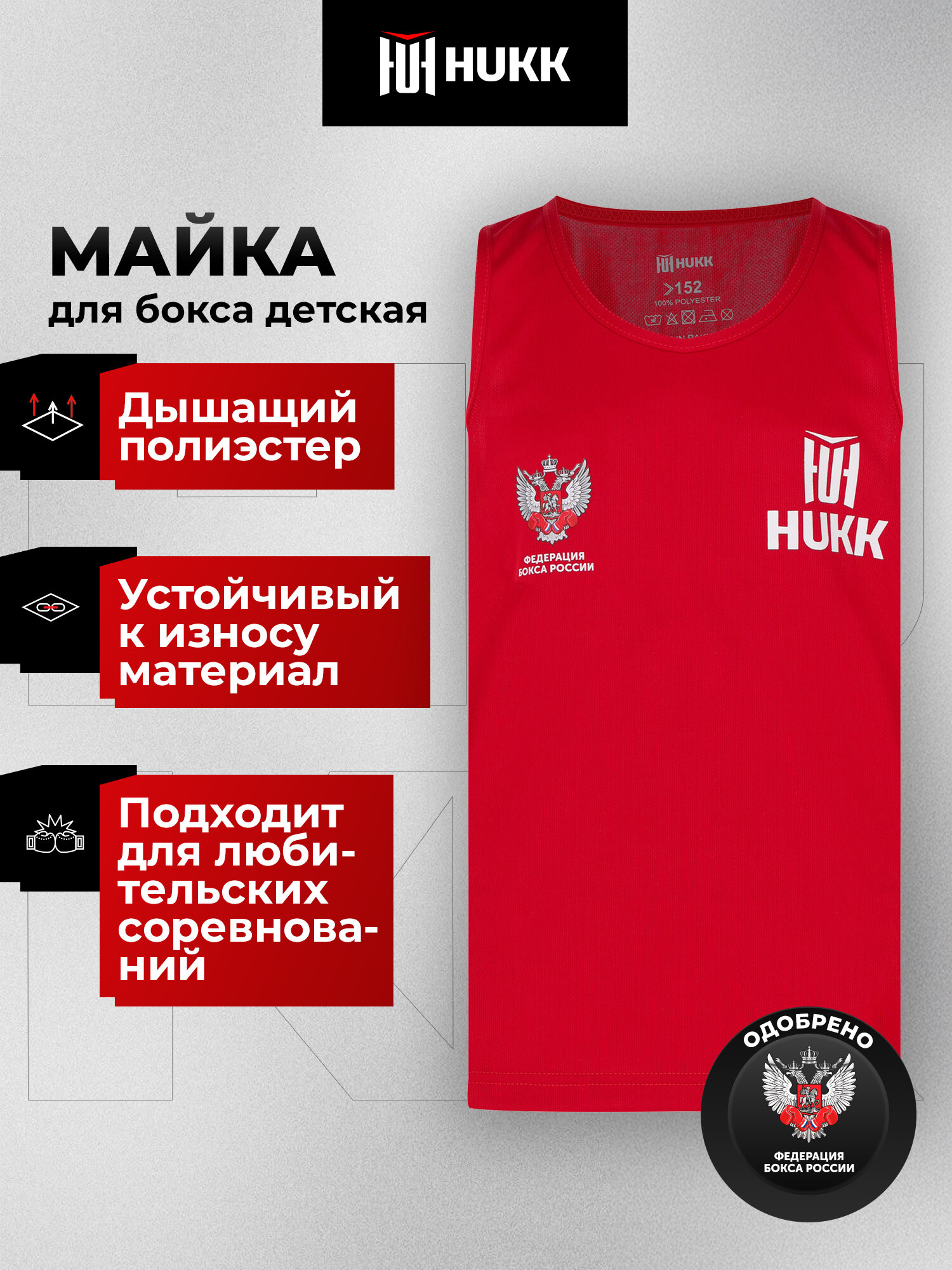 Майка спортивная HUKK Kids Boxing t-shirt