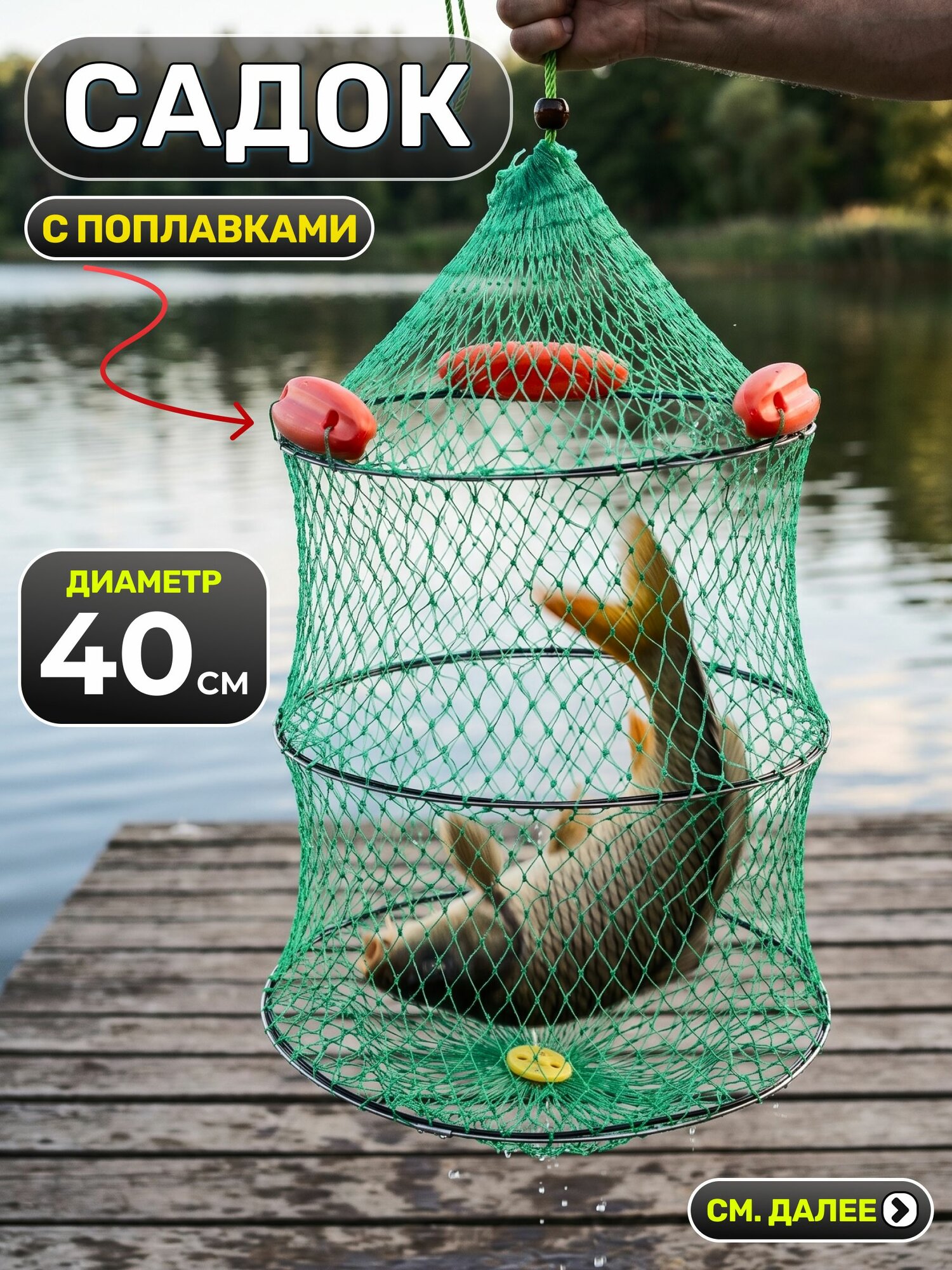 Садок рыболовный
