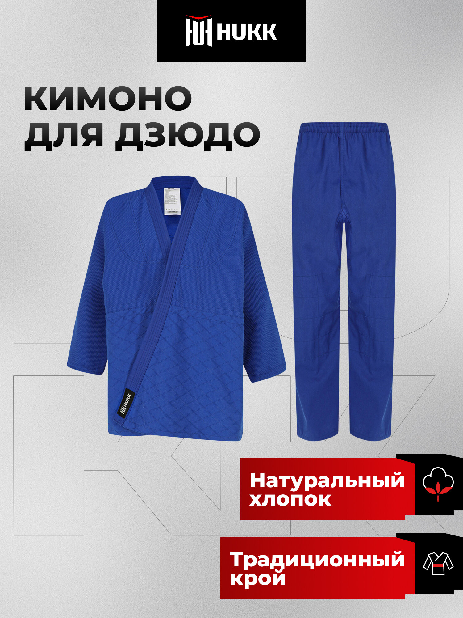 Кимоно для дзюдо Kimono for judo