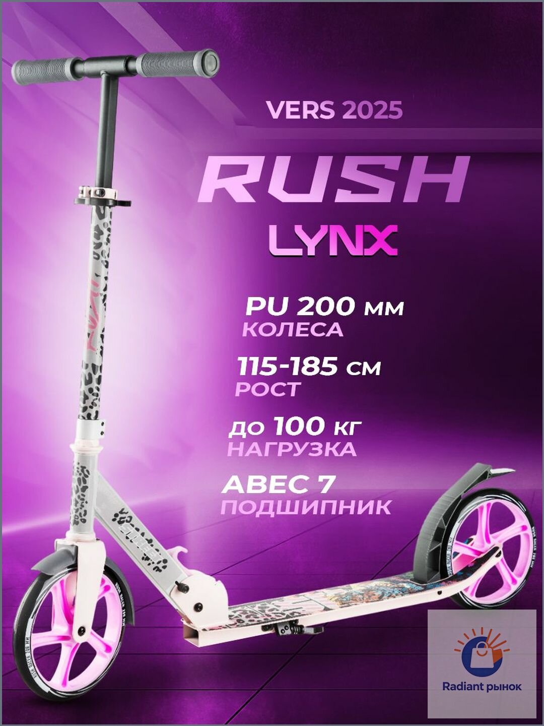 Самокат двухколесный RUSH ACTION