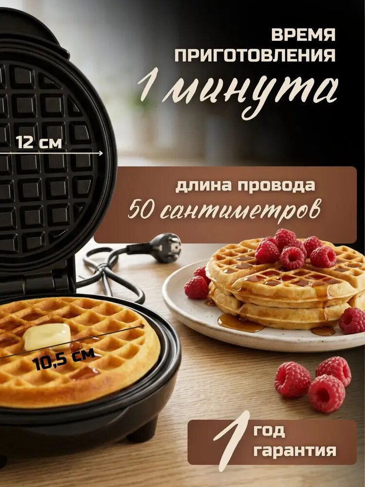 Вафельница электрическая для венских вафель 1500 Вт