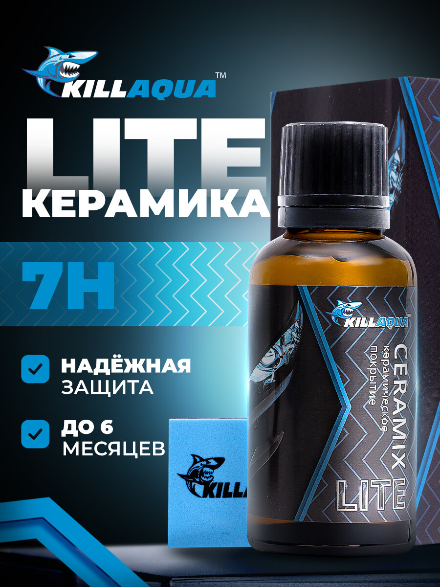 Керамика для авто Killaqua Ceramix - покрытие для защиты кузова и дисков от царапин и агрессивной химии