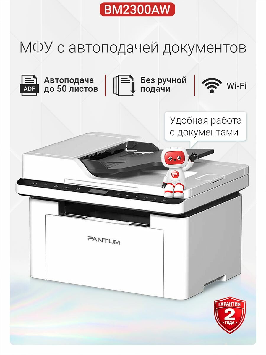 МФУ лазерный черно-белый A4 Pantum BM2300AW с Wi-Fi и автоподатчиком ADF, принтер/сканер/копир для дома и офиса, AirPrint, Mopria