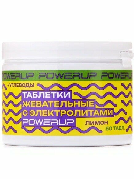 Солевые таблетки Powerup Electrolytes Chewable Tablets 50 таблеток, Лимон