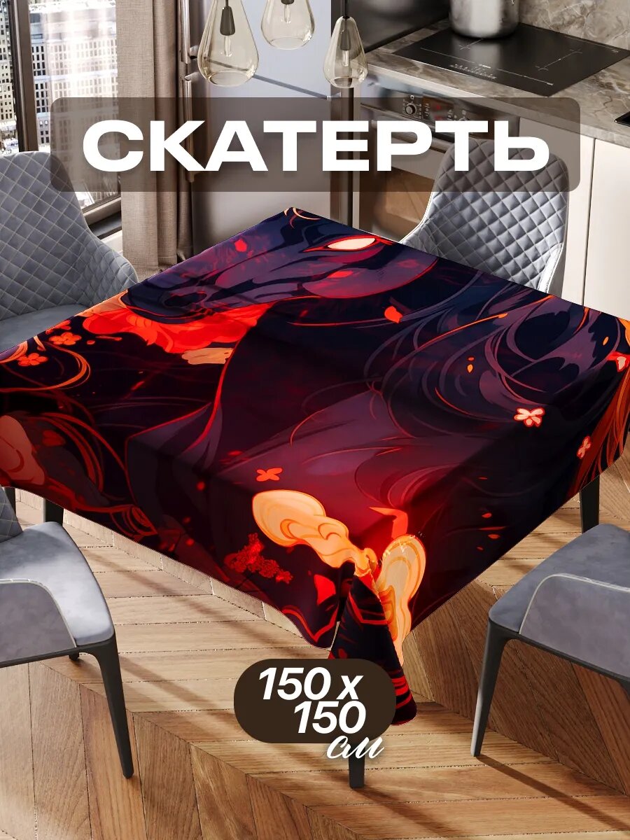 Скатерть на стол 150х150 текстильная для кухни дома