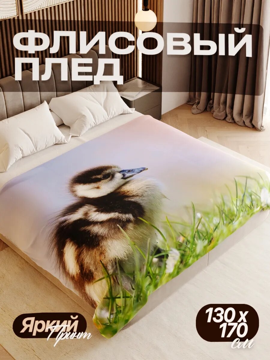 Плед флисовый 130х170 см мягкий теплый покрывало для дома