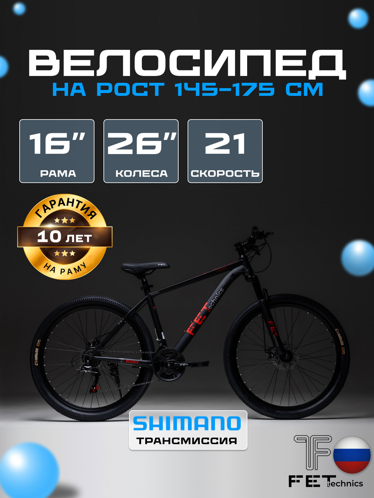 Велосипед горный 26", FET technics Space, черный красный, алюминиевая рама, Shimano, дисковые тормоза
