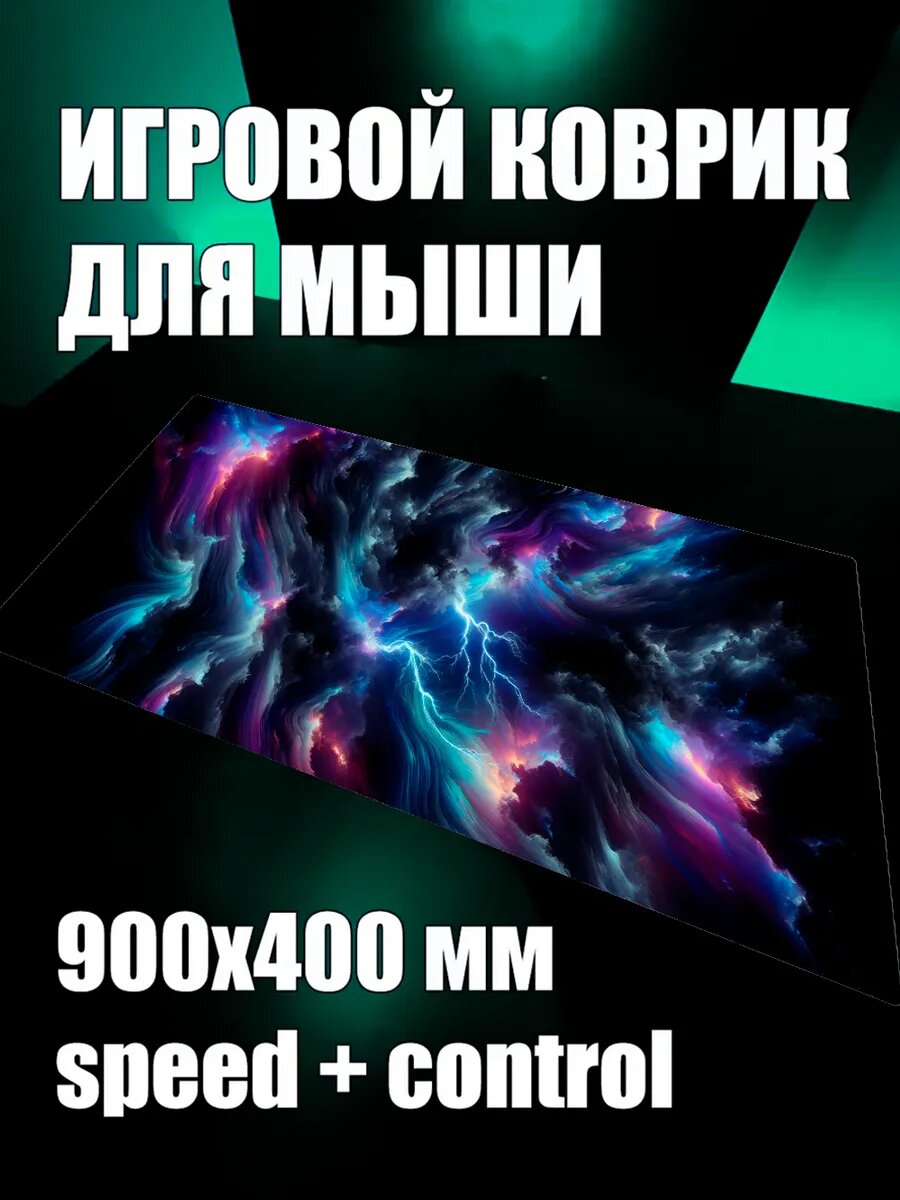 Коврик для мыши большой игровой XL 90 40 аниме абстракция