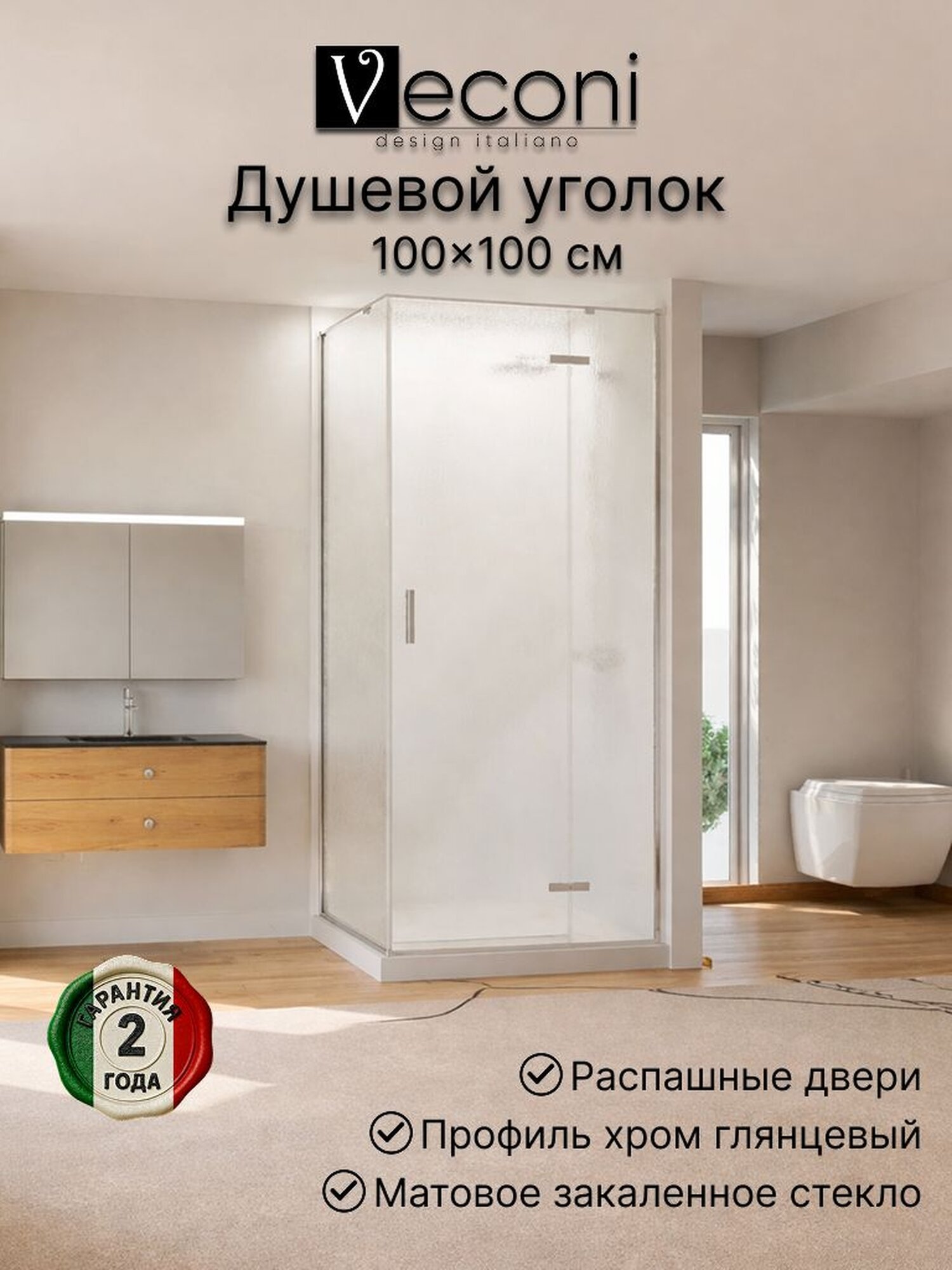 Душевой уголок Veconi Rovigo RV073R/R, 100х100 стекло дождь, профиль хром глянец RV073R/R-100100-06-C4, правосторонняя