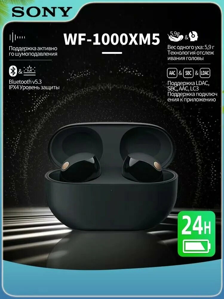 Sony Наушники беспроводные с микрофоном Sony WF-1000XM5, Bluetooth, USB Type-C, черный матовый