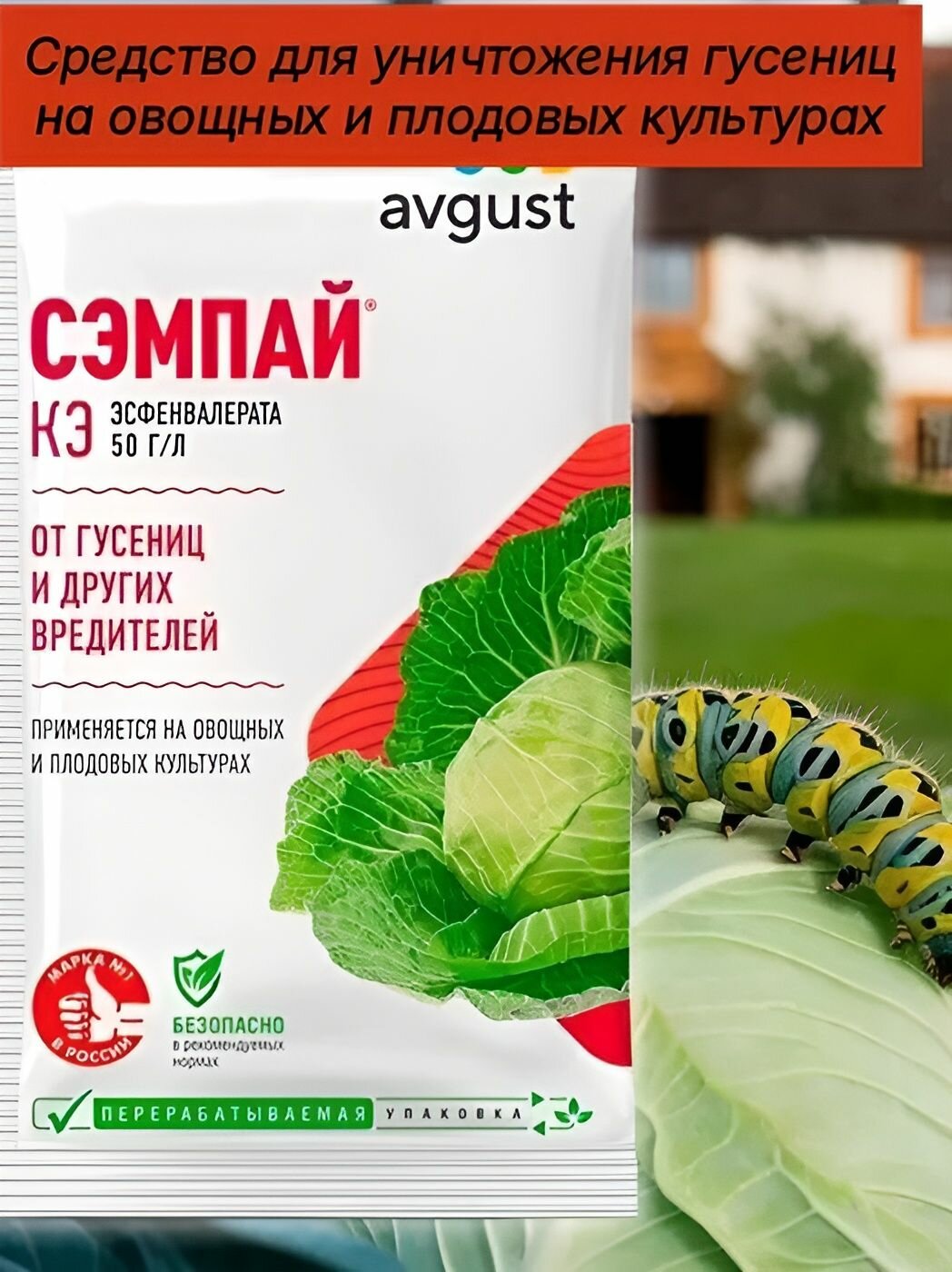 Защита от насекомых (от гусенец и других вредителей.