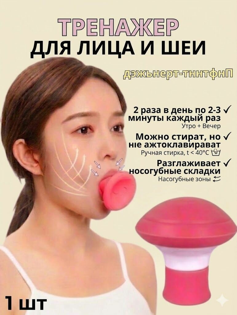 1 шт. Небольшое устройство для массажа лица с V-образным вырезом и тренажер для мышц лица