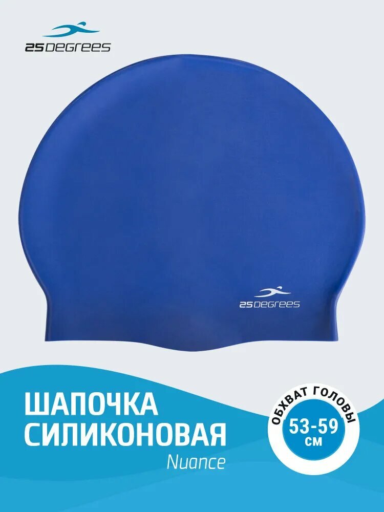 Шапочка для плавания 25DEGREES Nuance Navy силиконовая, взрослая, размер 53-59 см, для бассейна, синяя