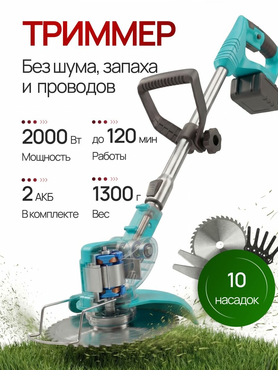 Триммер аккумуляторный садовый для травы с двумя аккумуляторами с леской