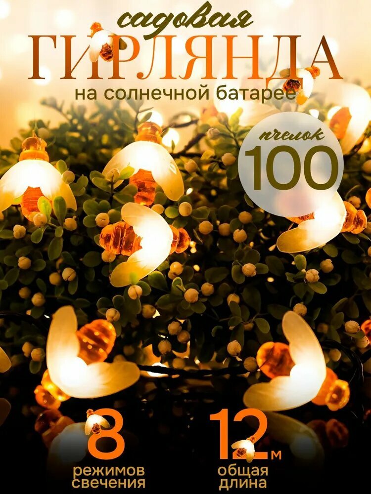 Электрогирлянда Светодиодная 100 ламп, 12 м