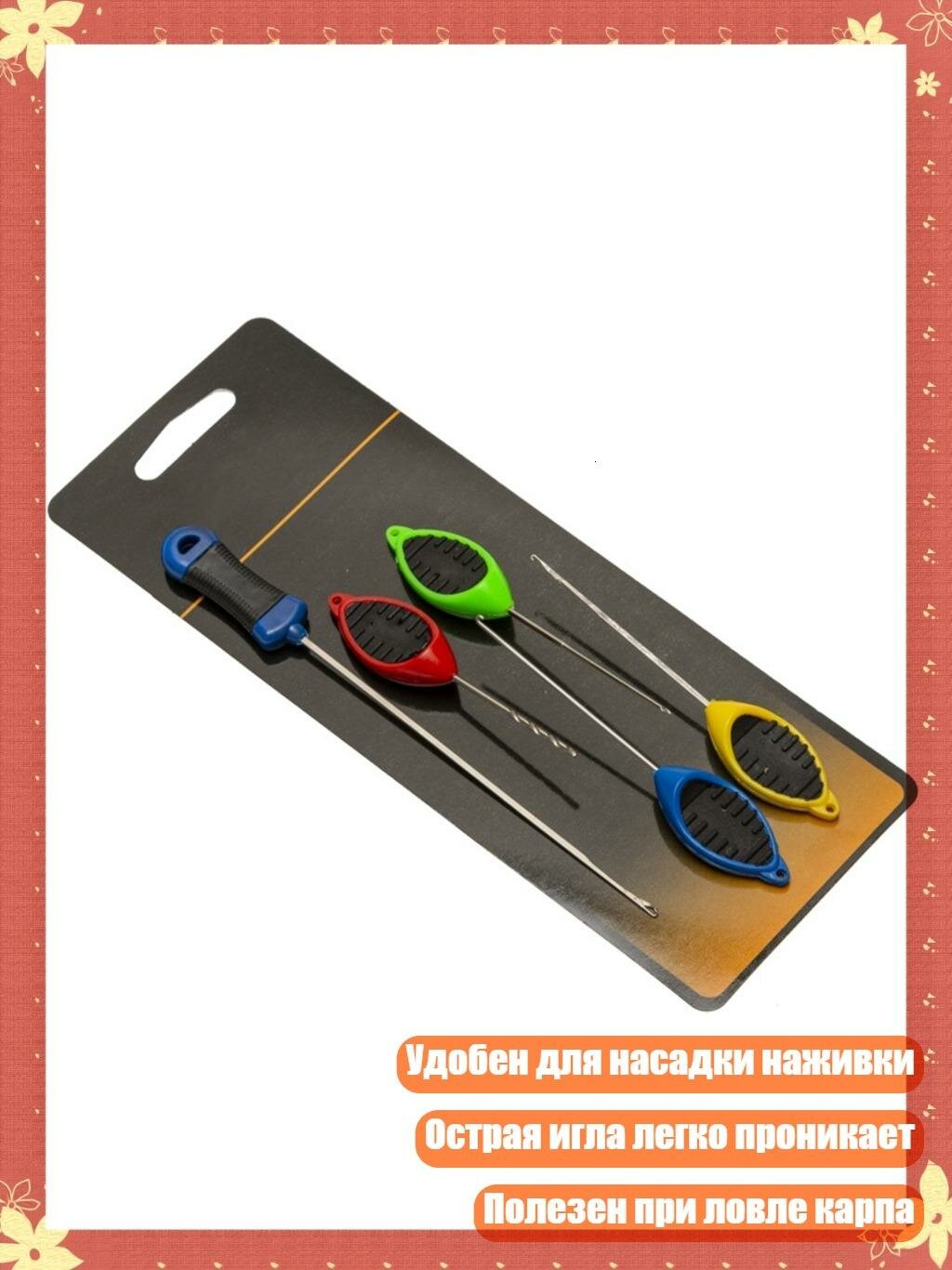 Игла для насадки приманок (5 шт.)