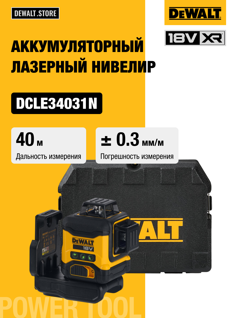 Аккумуляторный лазерный нивелир DEWALT DCLE34031N, 18 В, зеленый луч, 40 м, без АКБ и ЗУ, в кейсе