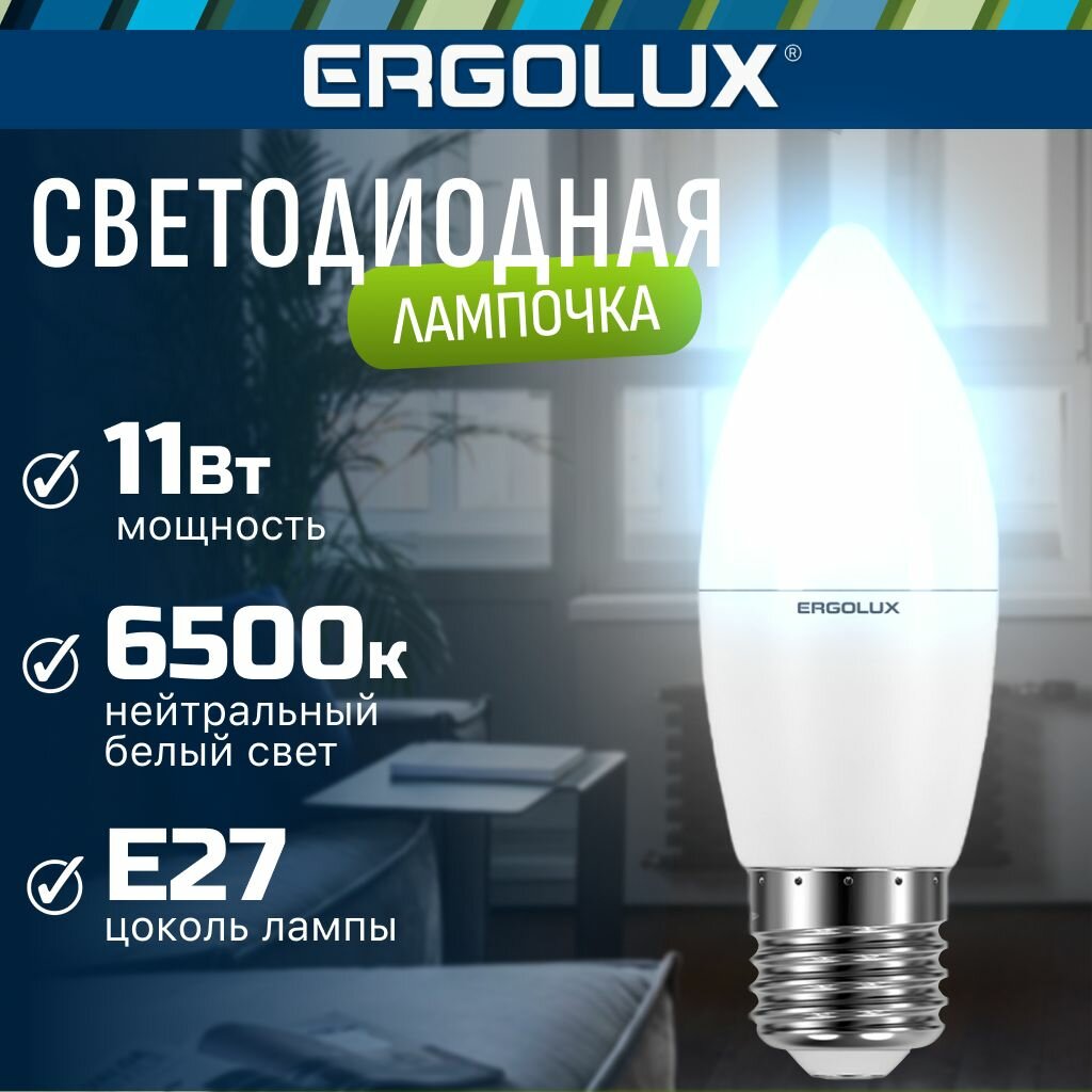 Светодиодная лампочка 6500K E27 / Ergolux / LED, 11Вт