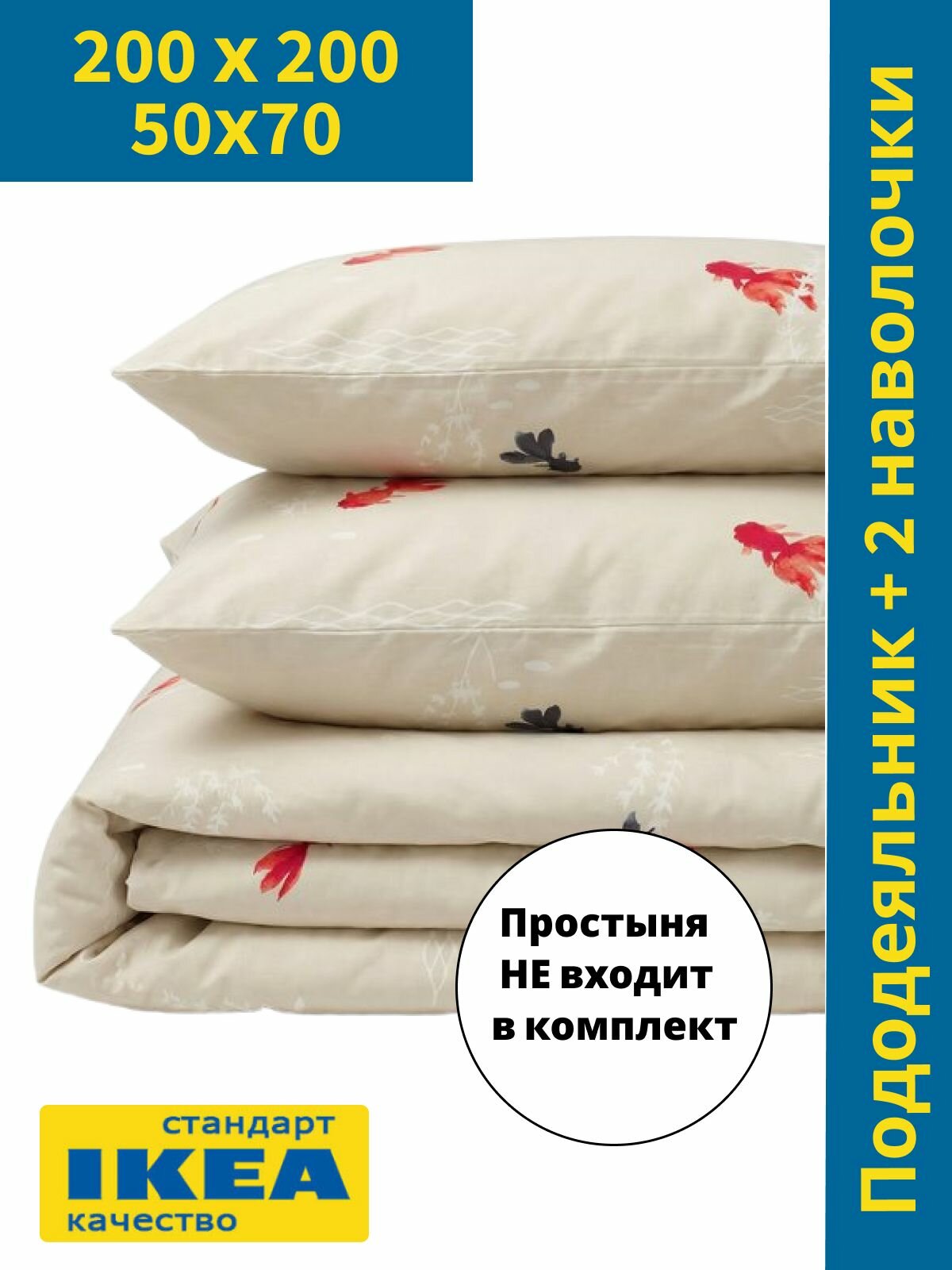 Постельное белье 2 спальное Фоста (икеа F SSTA) 200x200/50x70 хлопок
