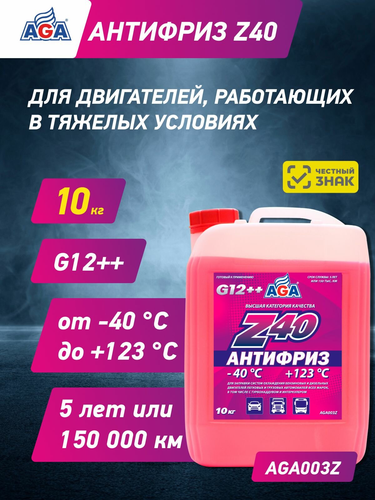 Антифриз красный, G12++, 10 кг, -40С +123С, AGA003Z, антифриз, охлаждающая жидкость для охлаждения рабочие температуры стандарт g12++ масса 10 кг