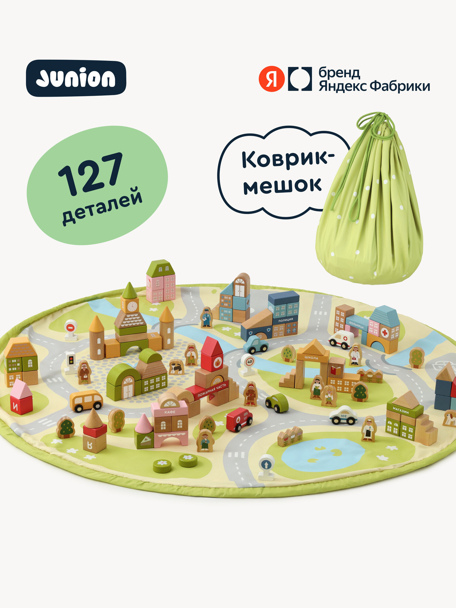 Деревянный игровой набор с кубиками и ковриком, Город кубиков в Junion, 127 деталей