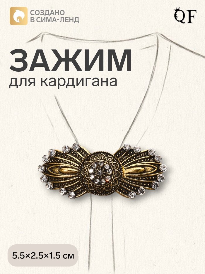 Зажим для обуви