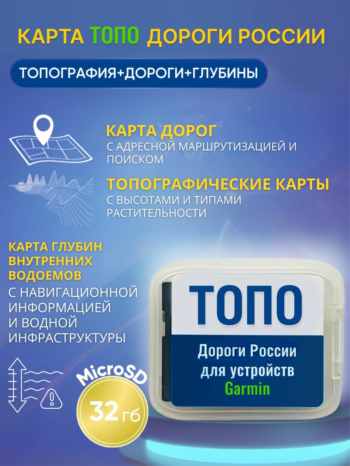 SD Карта Garmin Дороги России. Топо (Версия 6.49) на MicroSD