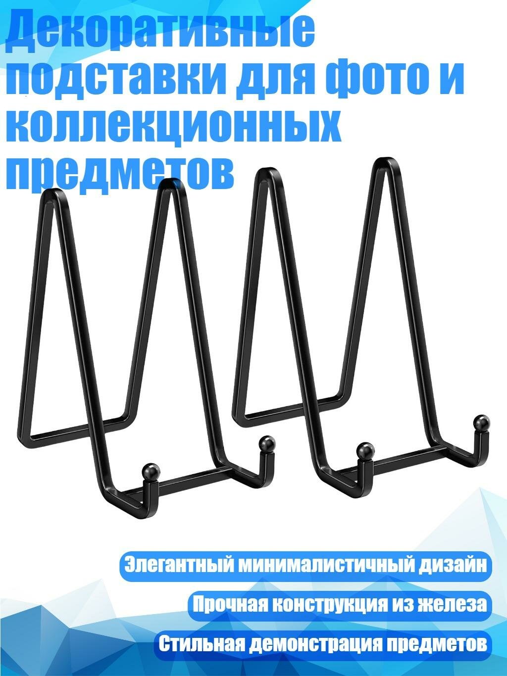 Декоративные подставки для фото и коллекционных предметов, Черный 3 дюйма