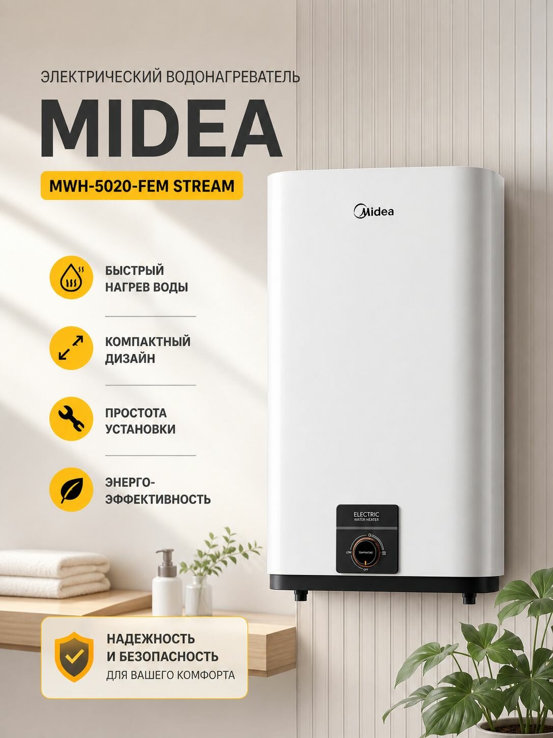MIDEA Электрический водонагреватель MWH-5020-FEM Stream