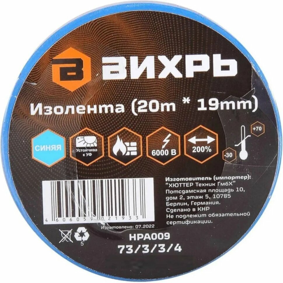 Изолента Вихрь ПВХ синяя (20 м x 19 мм) 73/3/3/4, 2168405