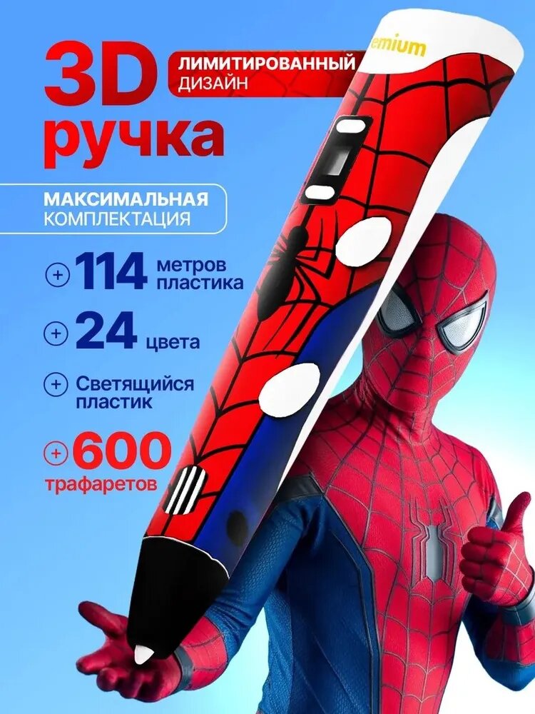 3d ручка Bebe toys, 3д ручка с набором пластика и трафаретами